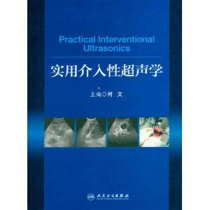 实用介入性超声学