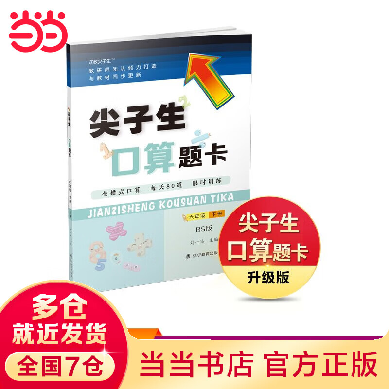 2023年春尖子生口算题卡六年级6年级下册BS版北师大版