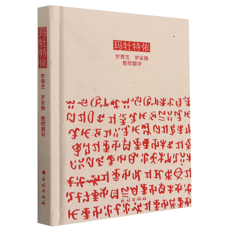玛牡特依(精)