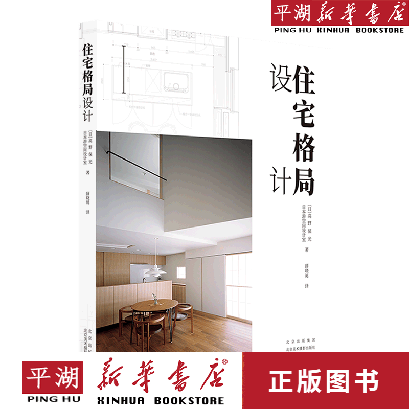 【书籍】住宅格局设计