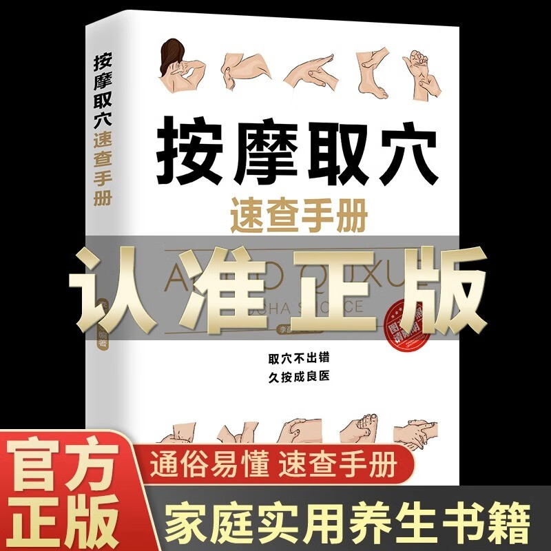 中医 形色面诊 舌诊 手诊一本通 肠胃病 高血压 高血脂 糖尿病 饮食宜忌 中医食疗 中医自学诊断入门大全家庭健康养生书籍 按摩取穴速查手册