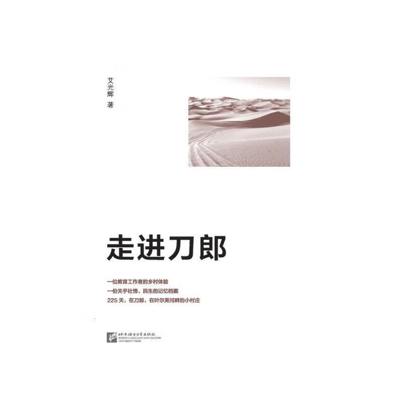 走进刀郎