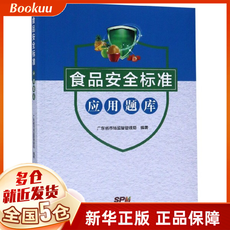 食品安全标准应用题库