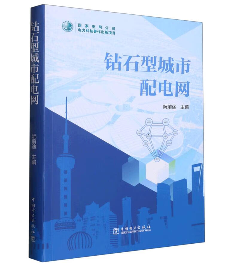 钻石型城市配电网