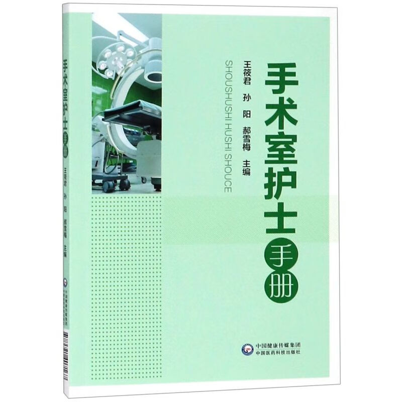 手术室护士手册