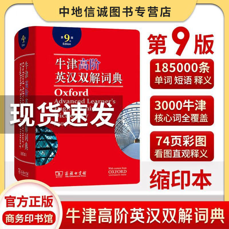 2023牛津高阶英汉双解词典第9版第九版附光盘高阶英语词典字典 牛津高阶第9版缩印本-小32开