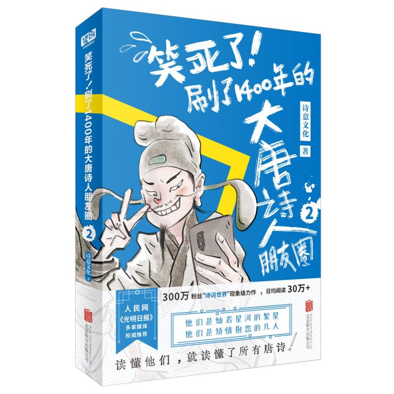 笑死了刷了1400年的大唐诗人朋友圈(2)