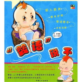 “婴语”说不 幼君