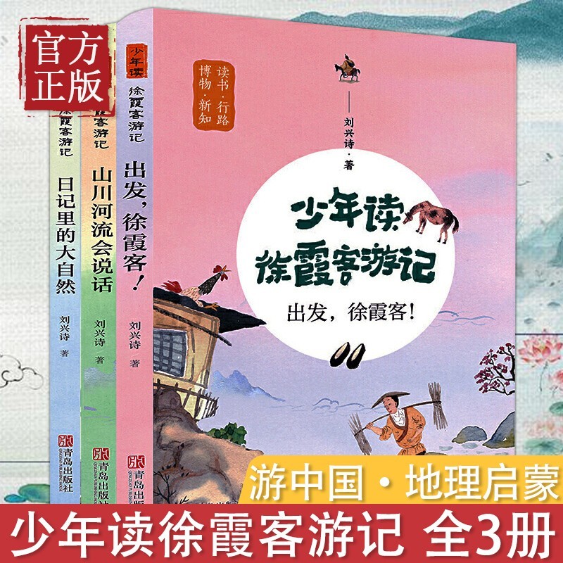 【特价清】少年读史记(套装全5册) 青少年史记+少年读徐霞客游记（共3册）少儿儿童历史故事读物 小学生一二年级课外书籍 史记全册 少年版史记套装帝王之路霸王崛起 少年读徐霞客游记（共3册）