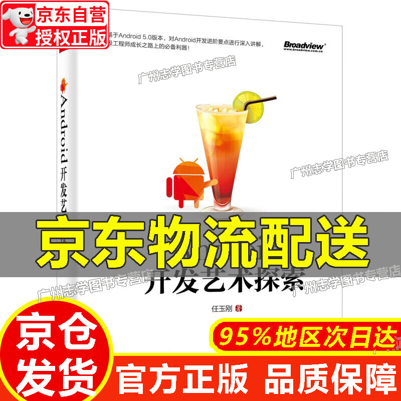 Android开发艺术探索(博文视点出品) 红色