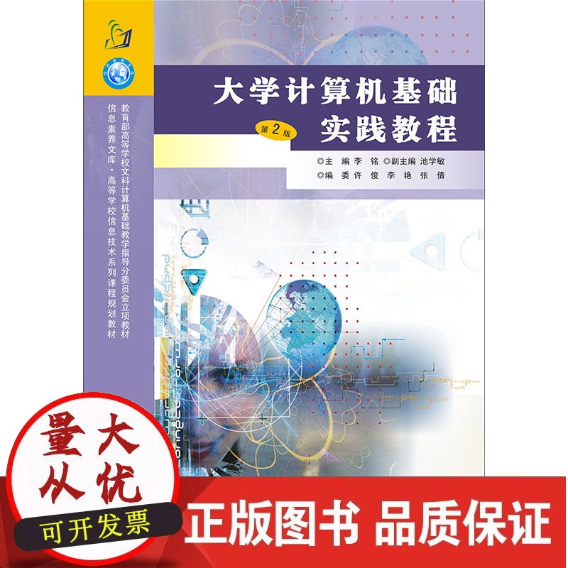 大学计算机基础实践教程 第二版 南大出版社 紫色封面