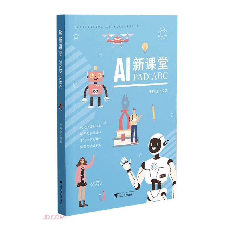 AI新课堂：PAD+ABC