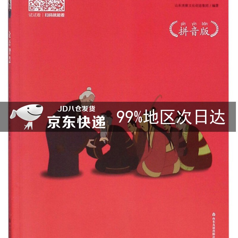 论语智慧（拼音版）