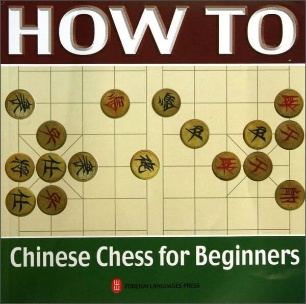 怎样下中国象棋9787119042084