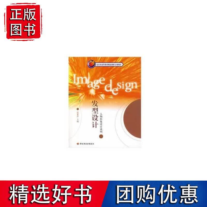 发型设计(人物形象设计系列教材)