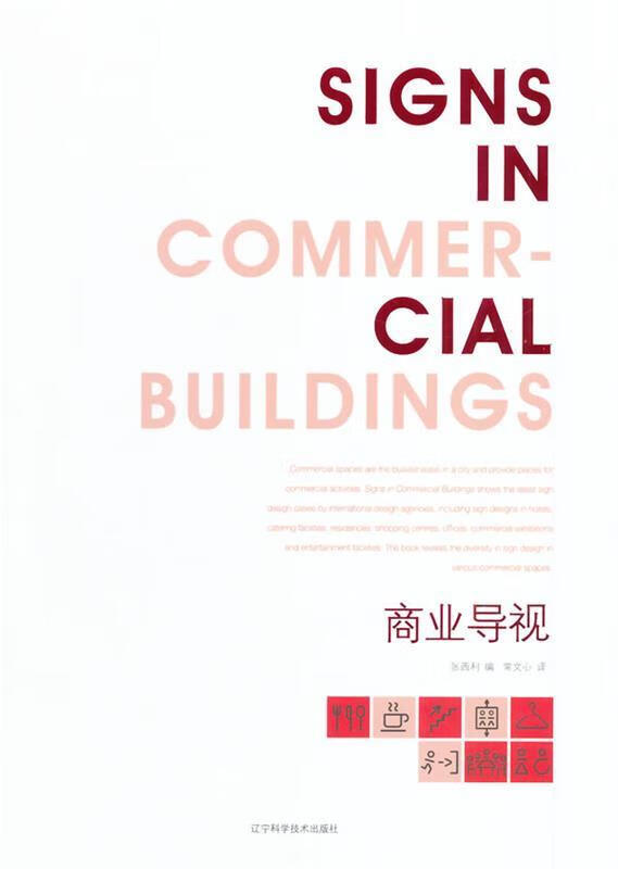 商业导视 张西利,常文心【书】