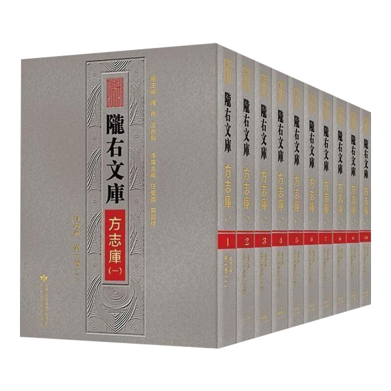 陇右文库-方志库（一） 全一百册 16开精装
