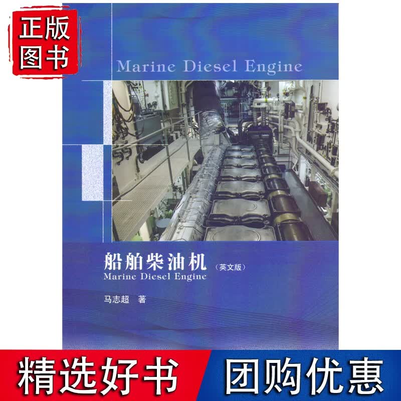船舶柴油机Marine Diesel Engine（英文版）