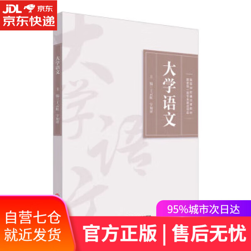大学语文 丁云虹,字如祥 华东师范大学出版社