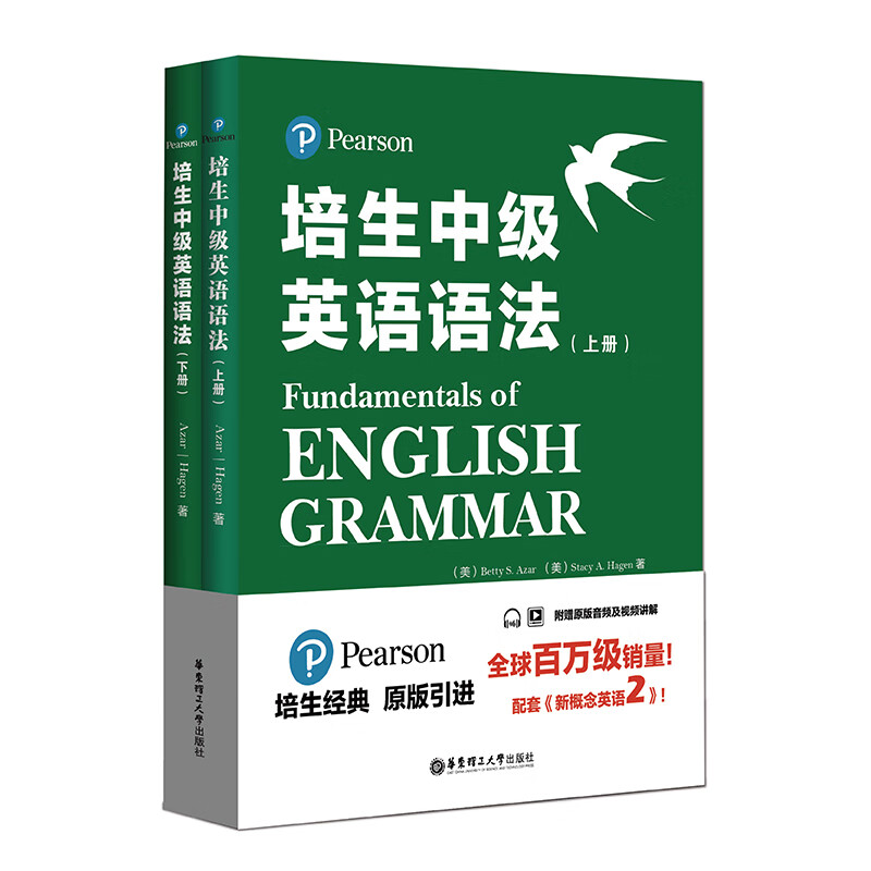 培生中级英语语法 上下册（培生经典，原版引进，全球百万级销量，国外名师手把手教你学语法）