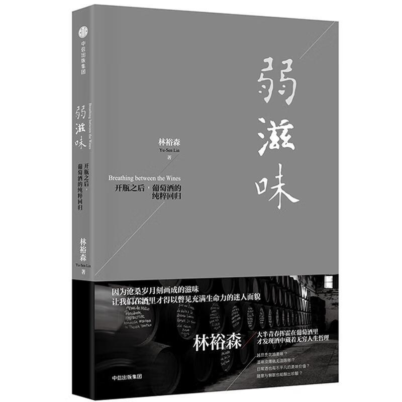 弱滋味 林裕森