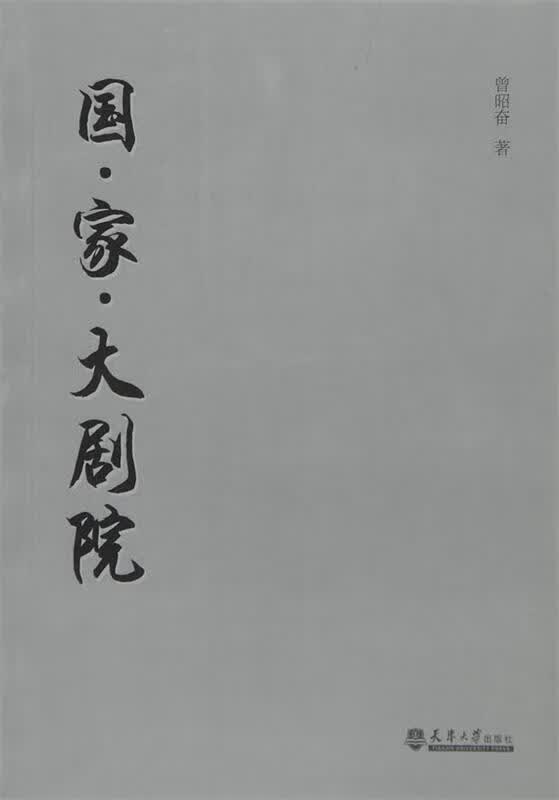 国家大剧院