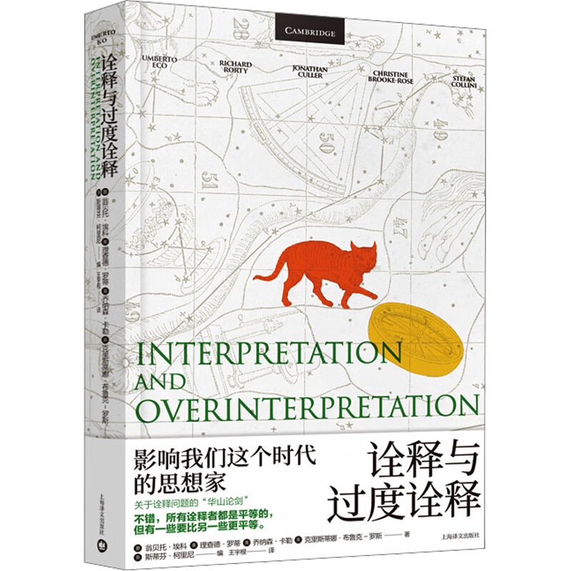 诠释与过度诠释 图书