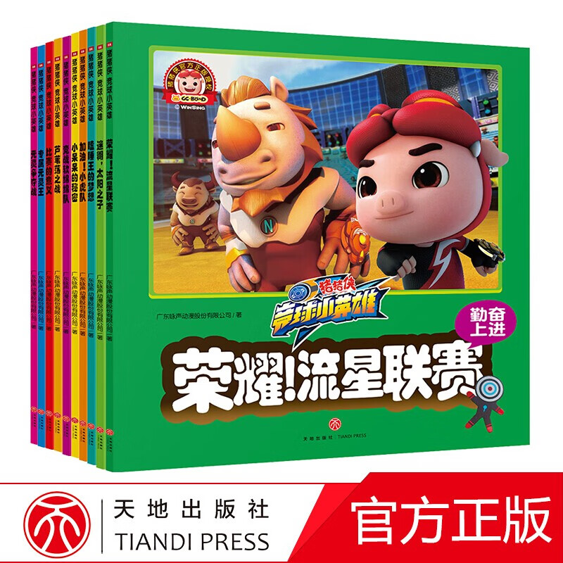 猪猪侠竞球小英雄（全10册）猪猪侠漫画书动漫卡通图画