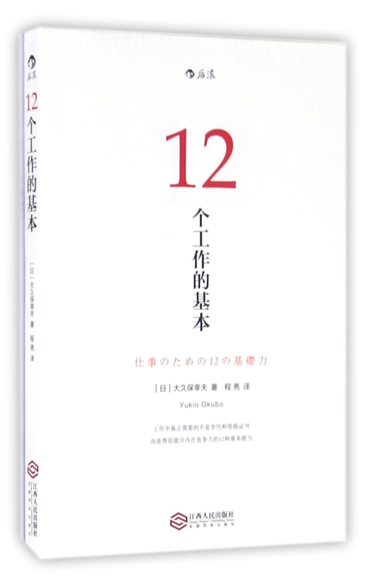 12个工作的基本