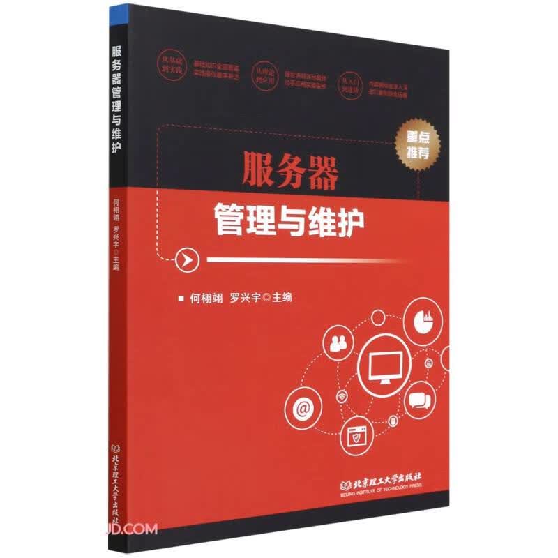 服务器管理与维护 9787576300574