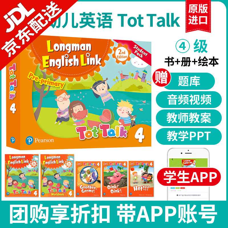 【麦凯思图书】第二版原版新版Tot talk培生朗文英语直通车幼儿英语培训教材套盒书+册 4级别 书+册+绘本+APP激活码