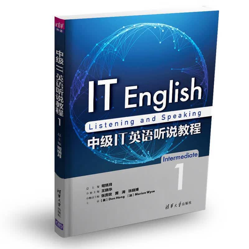 【书】中级IT英语听说教程1