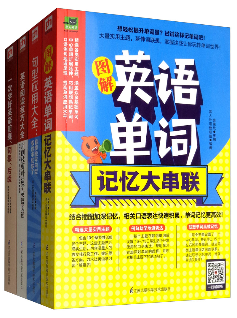 单词、句型、语法、阅读高效通关（套装全4册）
