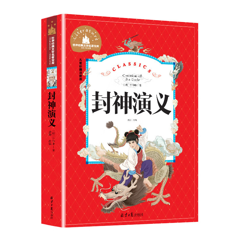 穿靴子的猫注音版一年级绘本贵州江苏推荐必读绘本经典书目puss in boots二年级现代小学生文学人民儿童 【彩图注音版】封神演义