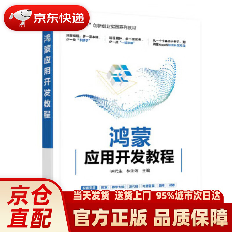 【新华】鸿蒙应用开发教程