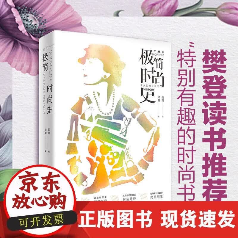 【直发】极简时尚史