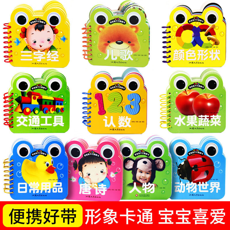撕不烂的宝宝早教书 婴儿0-1-2-3岁认知卡片学数字认颜色看图识图适合一岁半两岁看的儿童书籍三岁启蒙益智翻 10册_早教认知卡片_撕不烂婴儿翻翻书