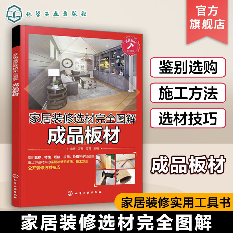 家居装修选材完全图解成品板材袁倩墙面砖和地面砖成品装饰板材