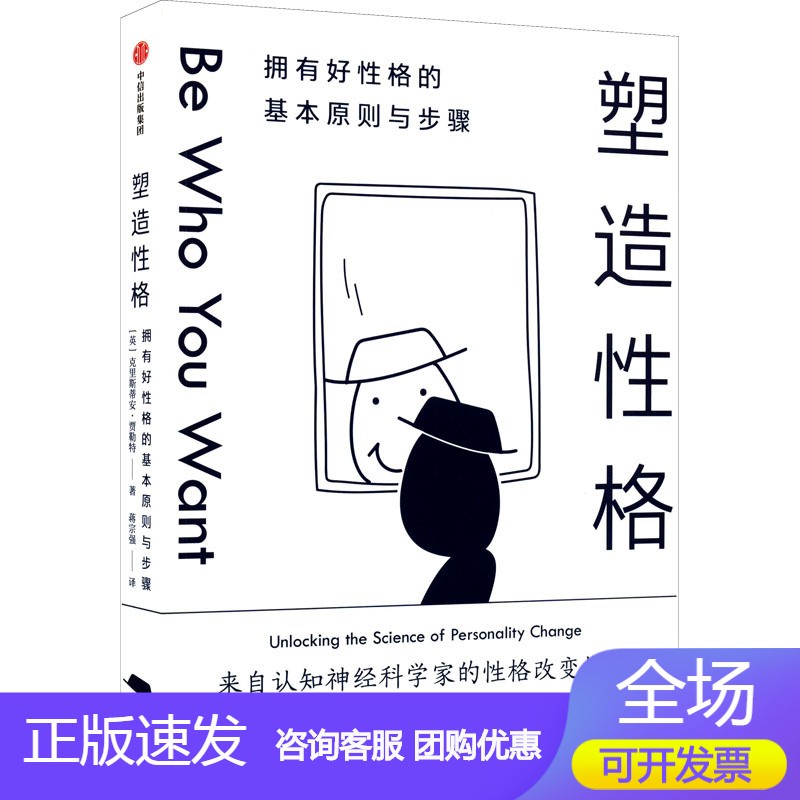 n塑造性格 中信出版社