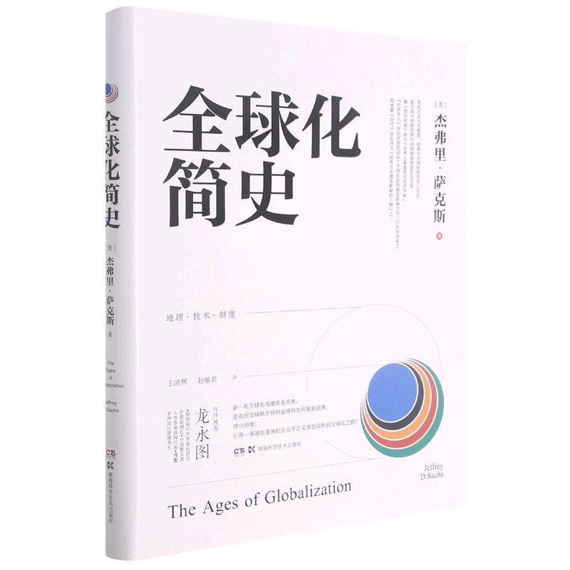 全球化简史