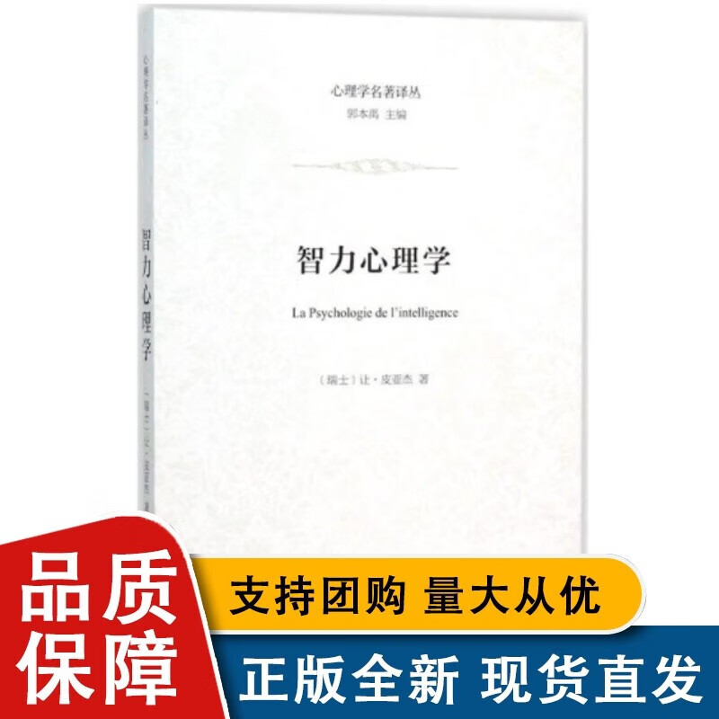 智力心理学
