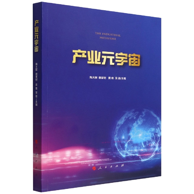产业元宇宙