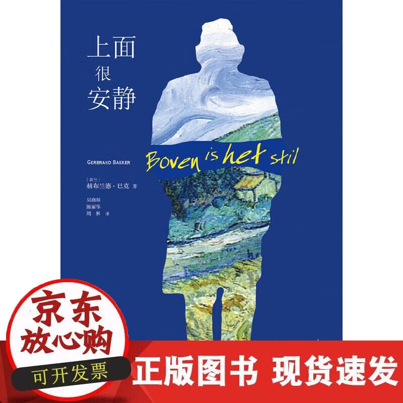 【现货】上面很安静