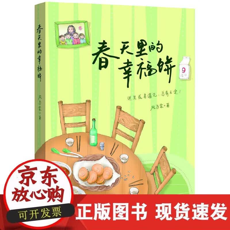 【现货】春天里的幸福饼