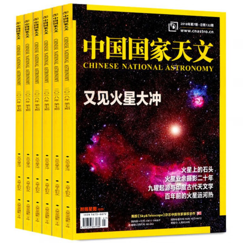 【2023年订阅】中国国家天文（全年12期）邮发号：80-602