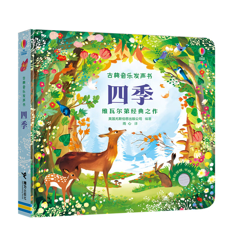 尤斯伯恩·古典音乐发声书:四季