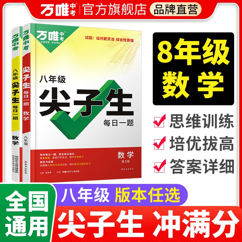 2023万唯中考八年级数学尖子生每日一题初二上练习册初中数学专项训练奥数培优拔高竞赛刷题资料万维教育官方旗舰店 数学·北师大版（第2版） 八年级