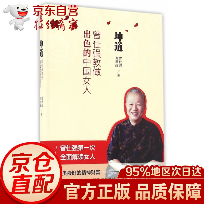 坤道-曾仕强教做出色的中国女人（新版）