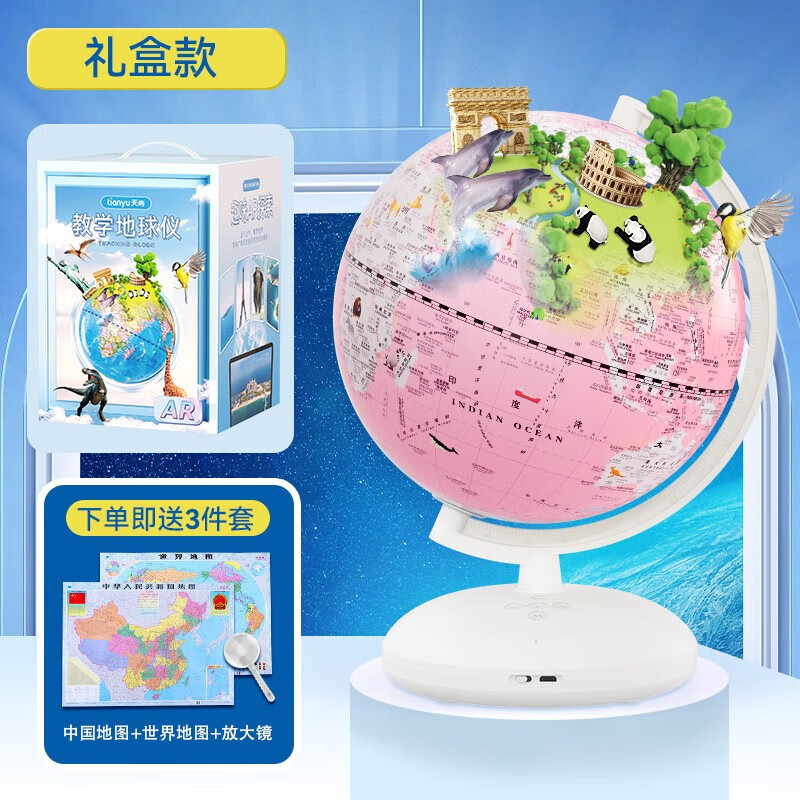 思诺格博双子座智能ar地球仪20cm小型发光儿童启蒙小学生用初中生3d立体悬浮男孩女孩生日礼物摆 20cm双子粉(云起+礼盒+智能AR)