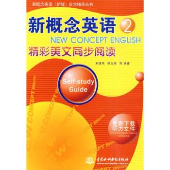 精彩美文同步阅读 宋德伟等 著 中国水利水电出版社